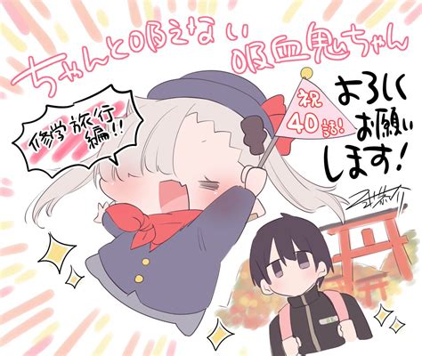 漫画「ちゃんと吸えない吸血鬼ちゃん告知絵まとめ②」まとめ