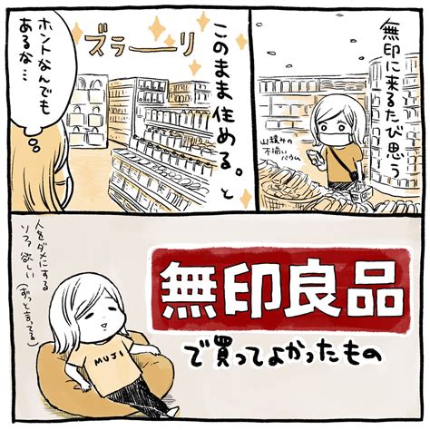 もう無印良品に住めると思える私。買ってよかったものまとめてみました。 話題の画像プラス