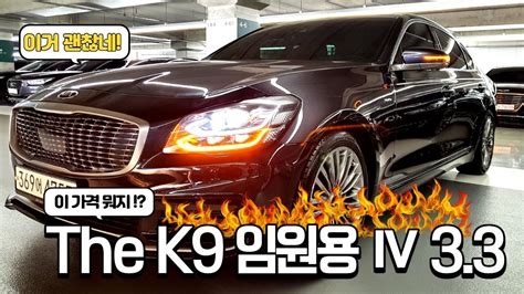 알선수수료 없는 The K9중고자동차 양심카가 준비한 임원전용 33awdiv 실속옵션 신차보증잔존 가성비굿 어떠세요