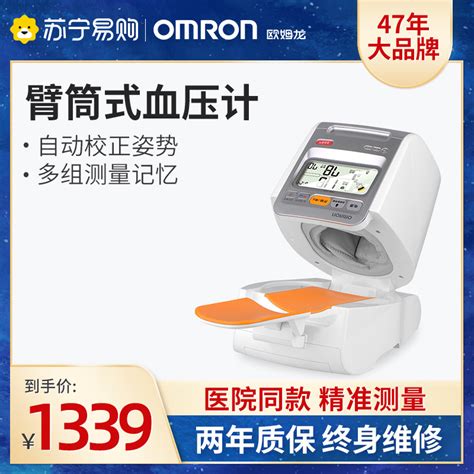 欧姆龙omron血压测量仪hem 1020 电子血压计医用级家用血压仪全自动上臂式家用血压计高血压测量仪器参数配置规格性能功能 苏宁易购