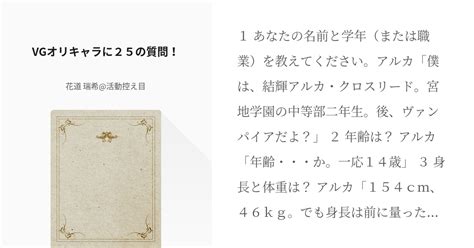 カードファイトヴァンガード オリキャラ Vgオリキャラに25の質問！ 花道 瑞希活動控え目 Pixiv