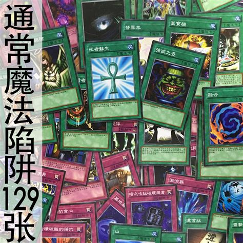 遊戲王卡片強力禁卡通常魔法陷阱卡129張少館 補充包卡牌卡組 蝦皮購物