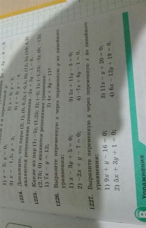Помогите 1225 номер докажите что из пары являются вершинами уравнениями 7 икс минус игрек равно