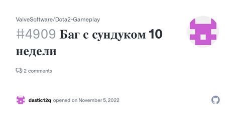 Баг с сундуком 10 недели · Issue 4909 · Valvesoftwaredota2 Gameplay