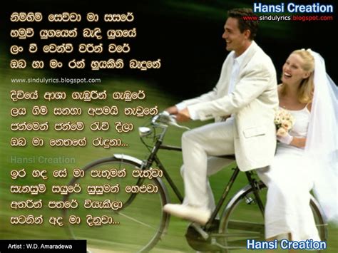 Sinhala Songs Lyrics Pandith W D Amaradewa Song Lyrics