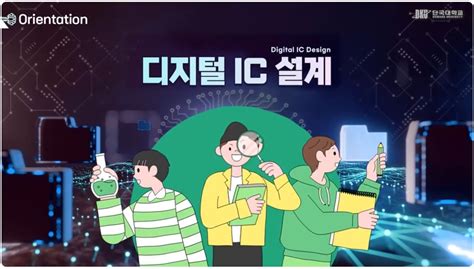 교육프로그램 DKU 반도체전문인력양성사업단