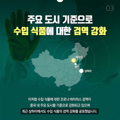 중국 코로나 바이러스 검역 확인서 요구 Kati 농식품수출정보