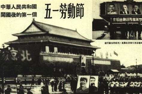 1950年的第一个五一劳动节 全国各地举行盛大庆祝活动
