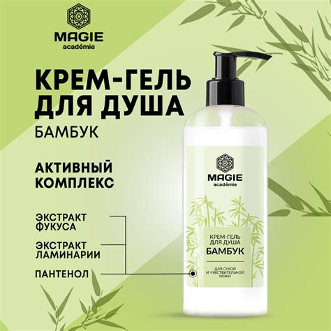 Крем-гель для душа MAGIE academie Бамбук для сухой и чувствительной ...