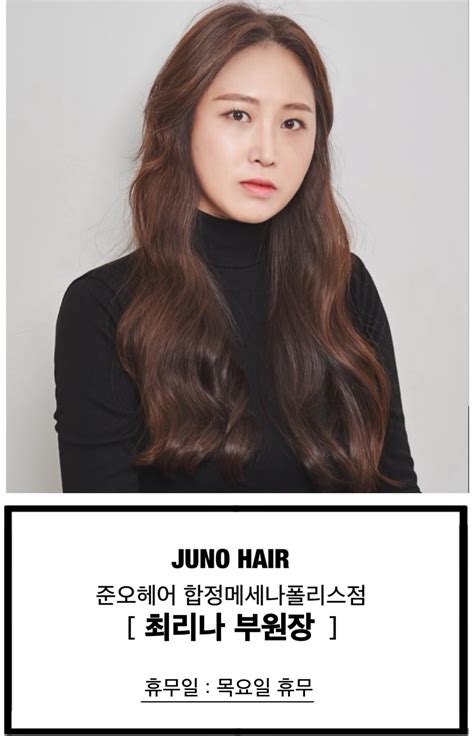 최리나 부원장 준오헤어 합정메세나폴리스점