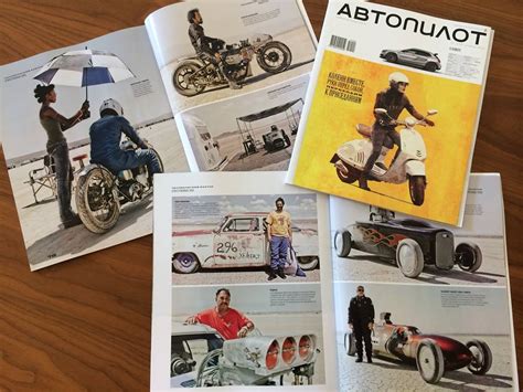 My series „World of Speed“ in the Russian Car Magazin Автопилот ...