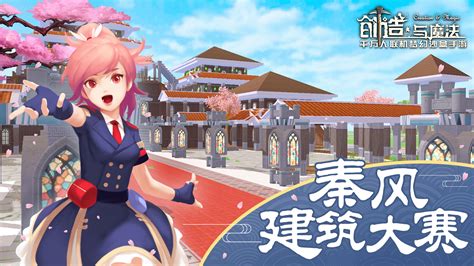 创造与魔法官方网站 一起做喜欢的事