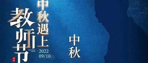 花好月圆，情满中秋 新花冉冉，感念师恩万事胜月光日子