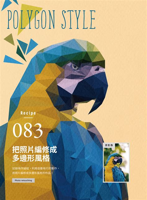 創意百分百！photoshop 超人氣編修與創意合成技法 暢銷增量版