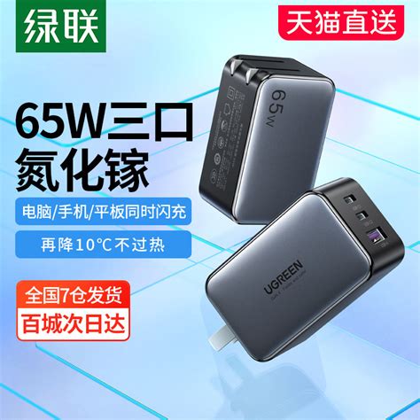 氮化镓充电器怎么选？30w 45w 65w 100w 200w，总有一个适合你！5款氮化镓充电器使用分享 什么值得买
