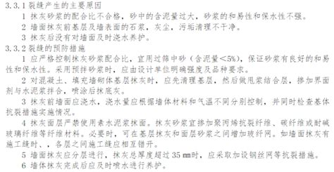住宅工程质量通病治理方案和施工措施 建筑质量控制 筑龙建筑施工论坛