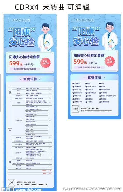 阳康体检双图设计图广告设计广告设计设计图库昵图网