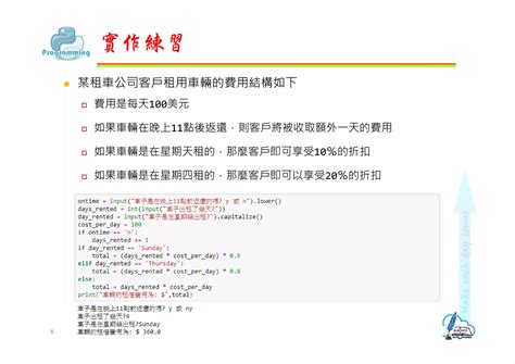 Python分支與迴圈作業 Ppt