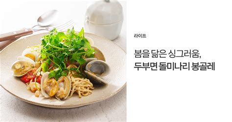 건강한 면요리 저탄수 봉골레 파스타 레시피