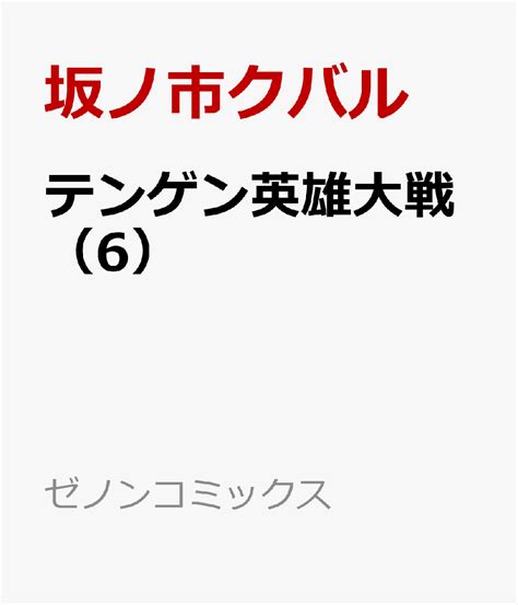 楽天ブックス ワカコ酒（23） 新久千映 9784867206676 本