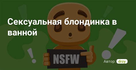 Сексуальная блондинка в ванной Пикабу