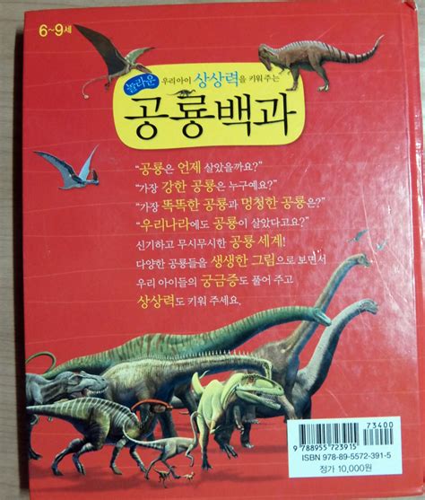 놀라운 공룡백과 차례대로 안봐도 되는 어린이 공룡책 네이버 블로그