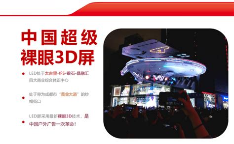 为您带来成都春熙路太古里户外裸眼3d大屏广告投放折扣价格（腾众传播） 知乎
