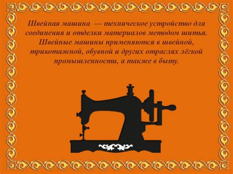 Швейные машины и их история презентация онлайн