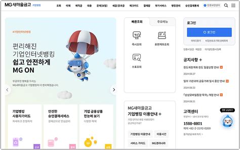 새마을금고 기업 인터넷뱅킹 홈페이지 바로가기