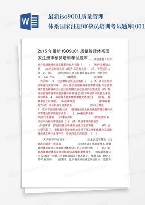 注册质量经理考试题库Word模板下载 熊猫办公