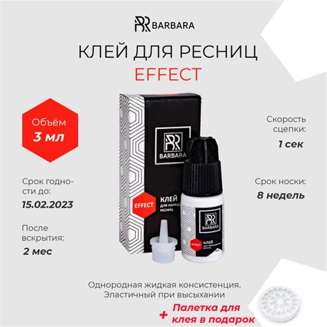 BARBARA клей для наращивания ресниц Effect черный 3 мл + 1 палетка для ...