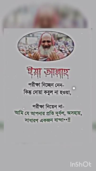 ইয়া আল্লাহ পরিক্ষা নিচ্ছেন নেন 😢😢islamicstatus Allah Motivation