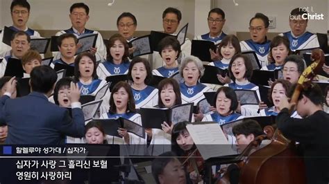 022524 할렐루야 성가대 십자가 Youtube