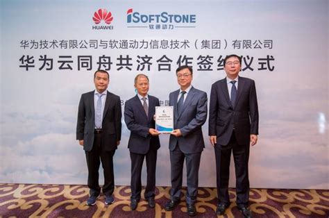 軟通動力成為華為雲同舟共濟合作夥伴，合力推進政府和企業上雲 每日頭條