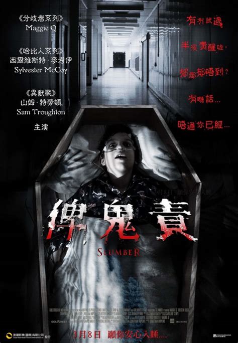 Slumber Movie Poster 3 Of 3 Imp Awards