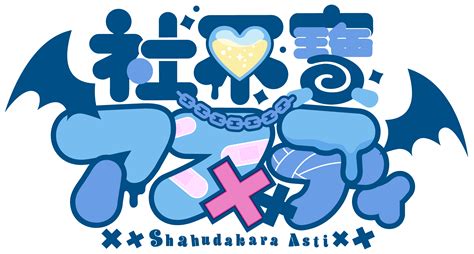 社不寶アスティ Litlinkリットリンク