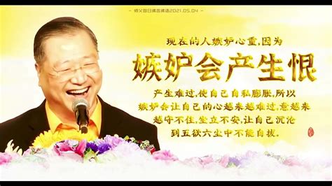 2021年师父每日佛言佛语（2021年5月4日） 《常乐精进》 Youtube