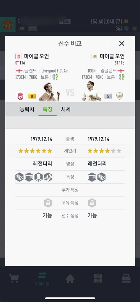 리벞 오언8카 Vs 콘 오언5카 Ea Fc 온라인 에펨코리아
