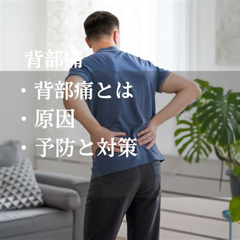 背部痛：原因や解消法について 稲沢市のtotal Health Support Sherpaが解説 症例 稲沢市の整体ならtotal Health Support Sherpa