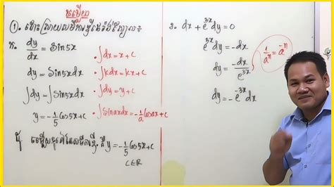 ️ ត្រៀម ប្រឡង បាក់ឌុប ️ ឌីផេរ៉ង់ស្យែល Youtube