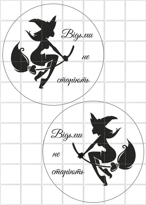 Картинка на торт - Ведьмы не стареют (ID#2088900937), цена: 50 ...