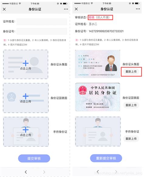 vue中使用lrz上传图片——身份认证 smile ping vue