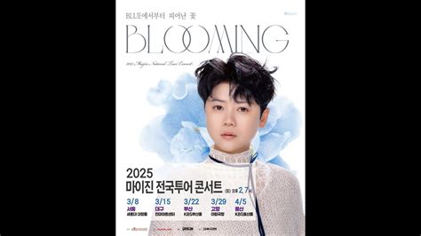 마이진 단독콘서트 홍보영상 Youtube