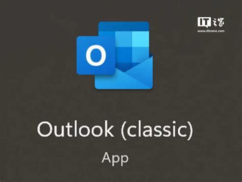 微软确认经典版outlook存故障：同时打开超60封电子邮件会崩溃