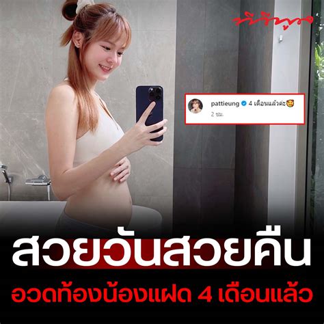 ทีวีพูล Tvpool สวยวันสวยคืน แพทตี้ อังศุมาลิน