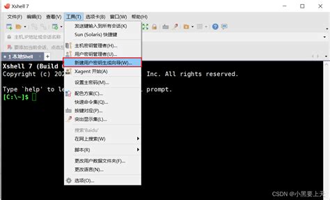Linux Xshell配置public Key实现免密登录linux服务器xshell Public Key Csdn博客