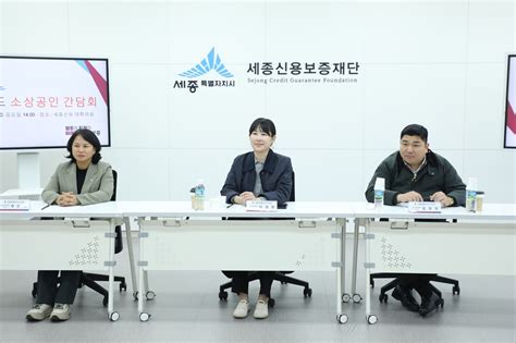 세종시의회 산건위 소상공인연합회와의 간담회 개최