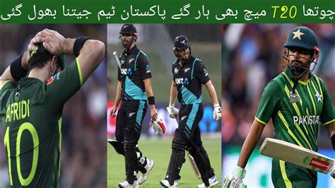 Pakistan New Zealand Se Chautha T20 Match Bhi Haar Gai Youtube