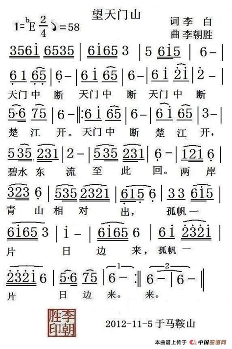 望天门山（ 唐 李白词 李朝胜曲）