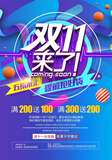 双11来了提前抢好货海报设计psd素材 爱图网设计图片素材下载